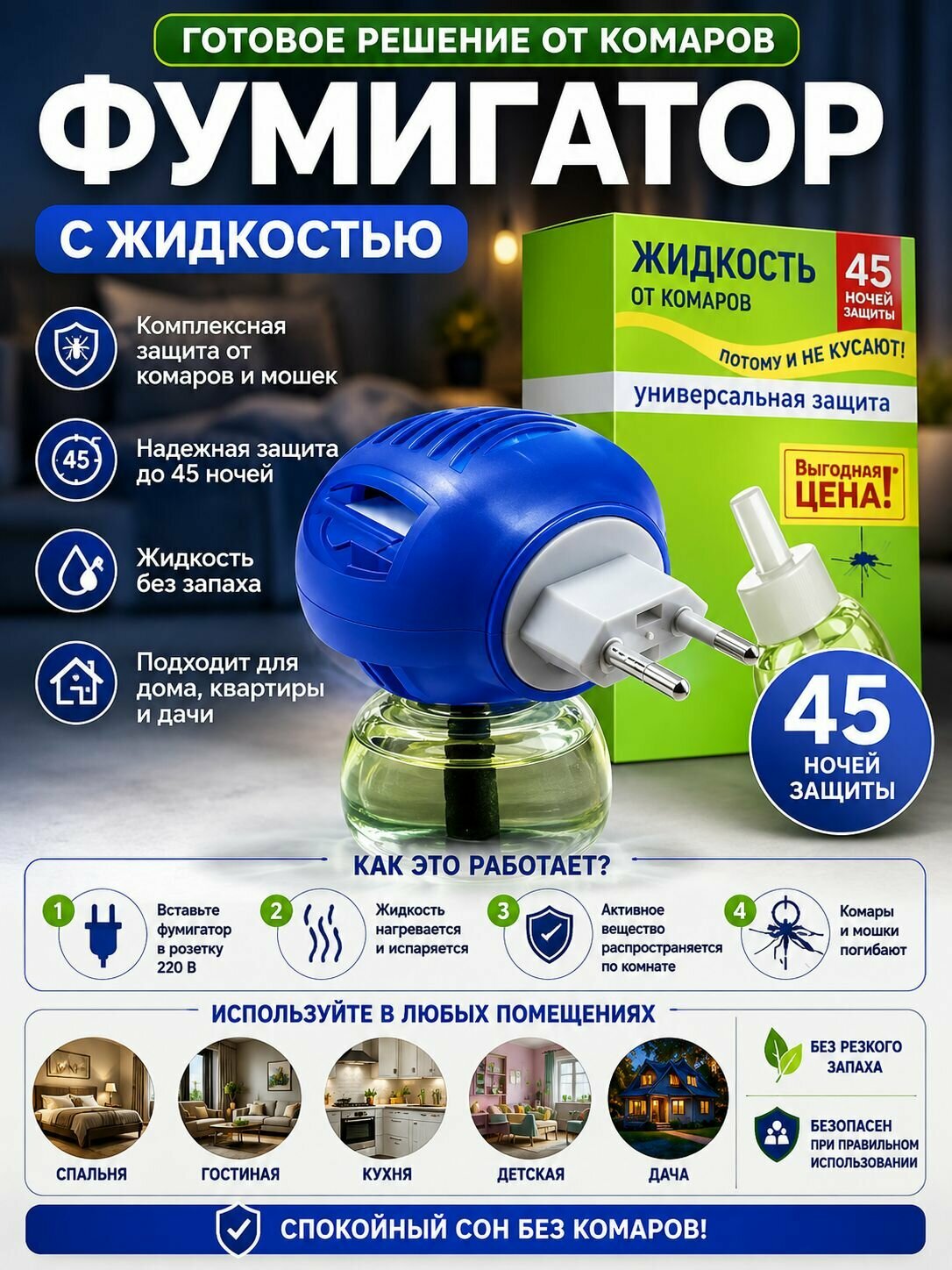 Фумигатор от насекомых