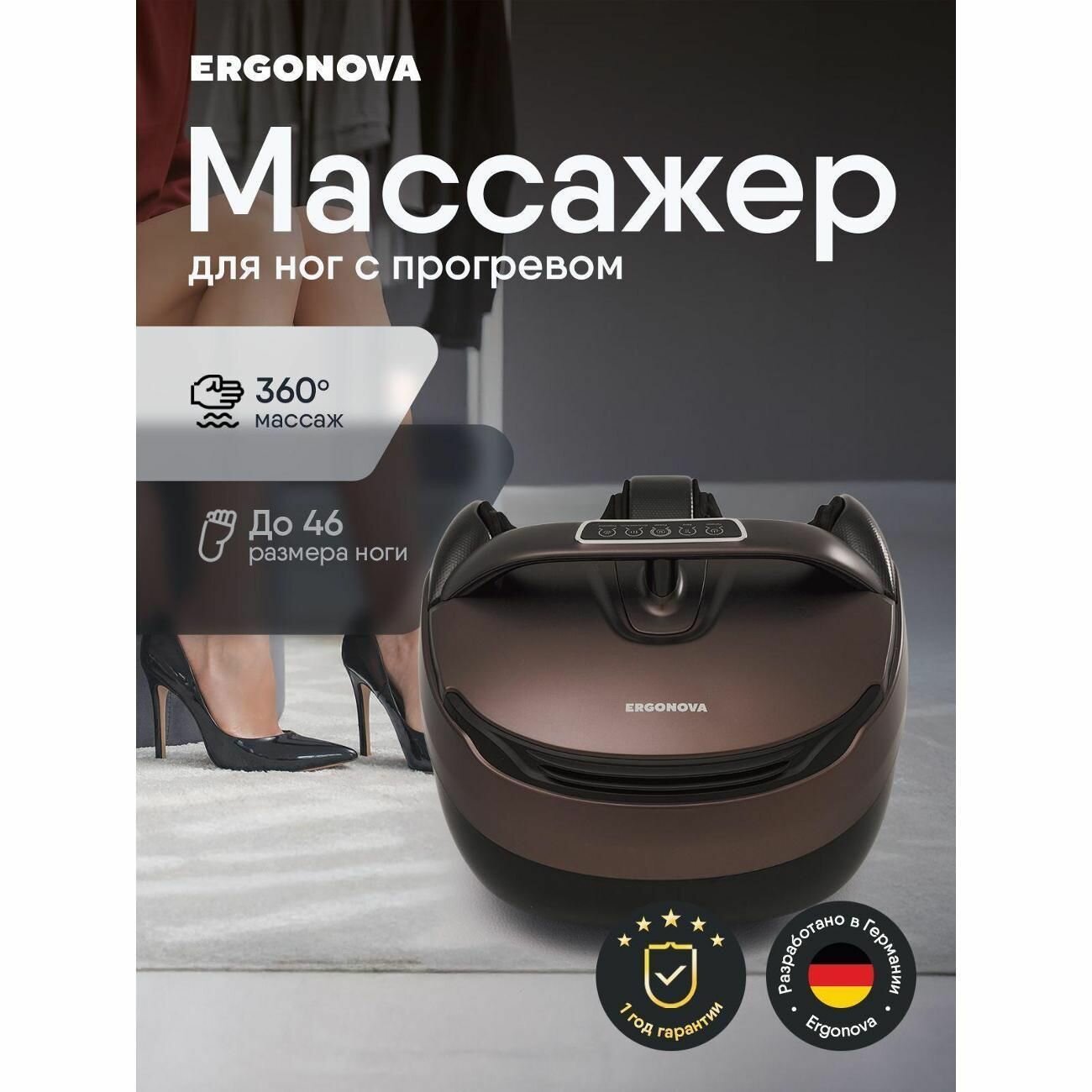 Массажер для ног Ergonova MaxiGO 4 электрический с подогревом