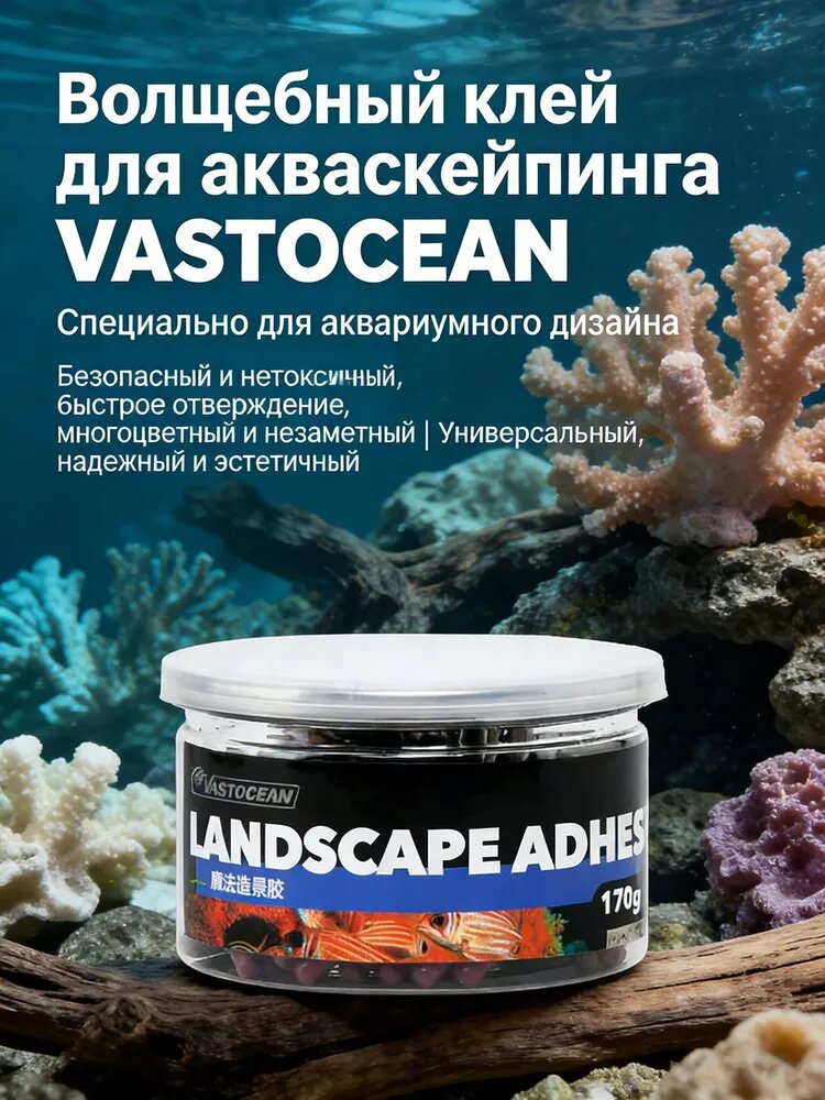 Клей для аквариумного декора VASTOCEAN, цвет "Кораллиновый" для морского аквариума, быстросохнущий, безопасный для рыб