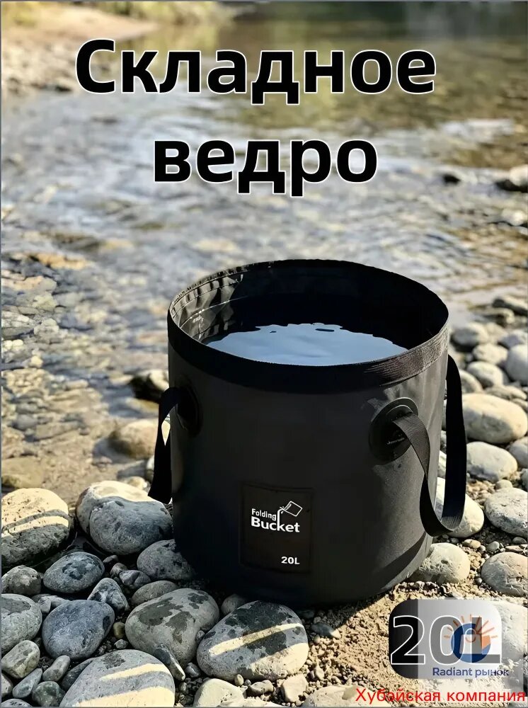 Уличное многофункциональное складное ведро,20Л