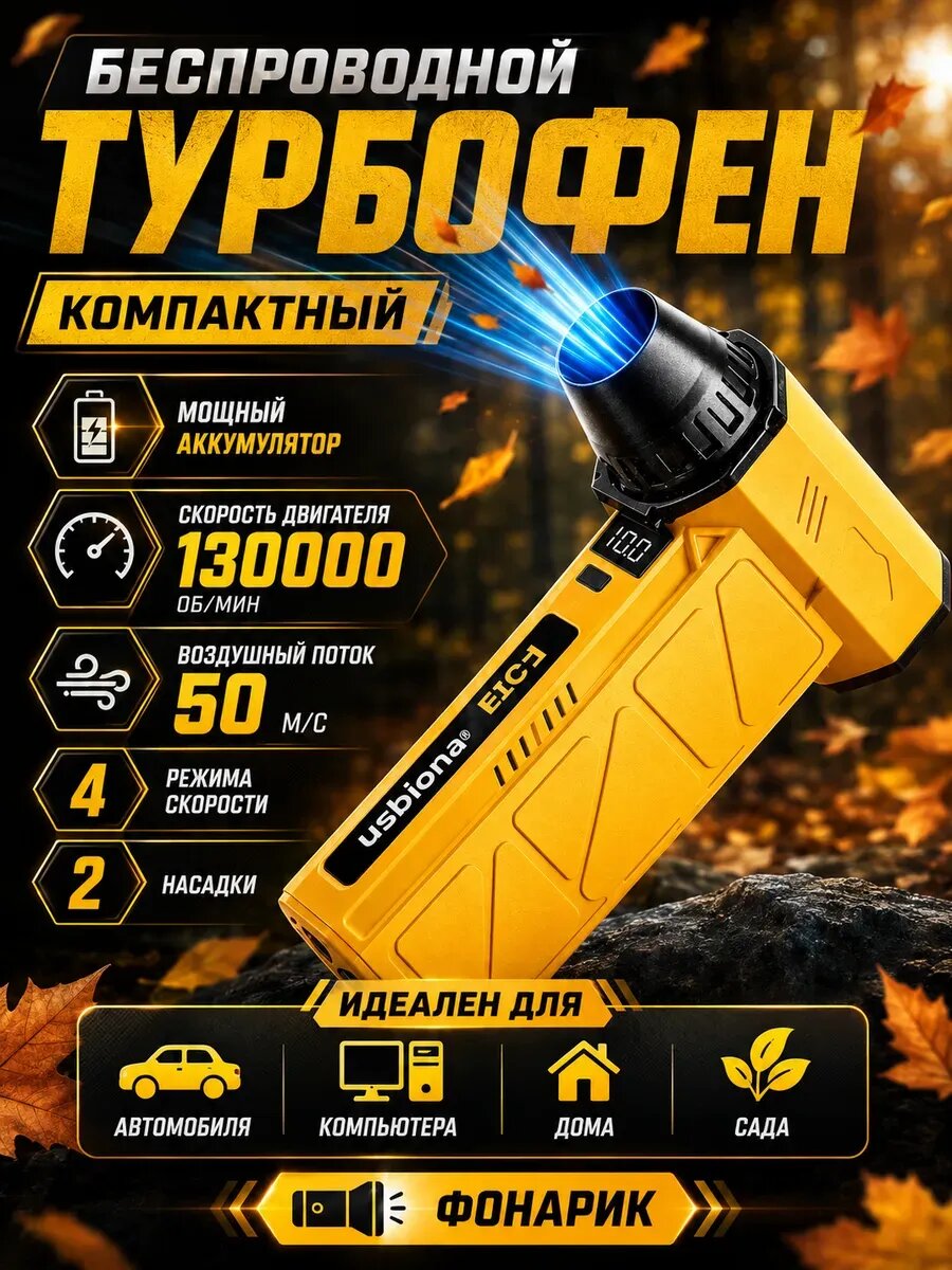 Беспроводной компактный мини фен турбовентилятор для авто
