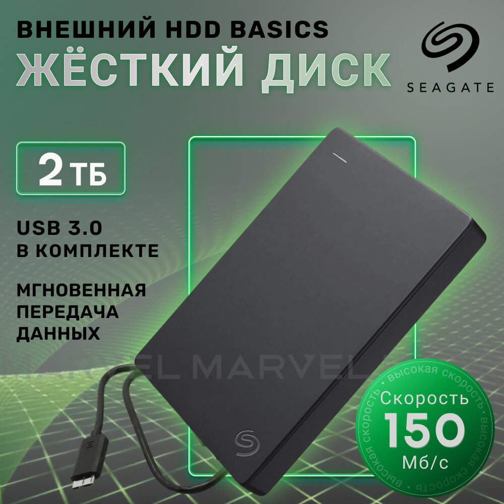 Жесткий диск Seagate Basic 2Tb STJL2000400