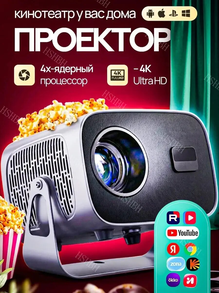 Проектор, для домашнего кинотеатра, офиса , или улицы , высокое разрешение