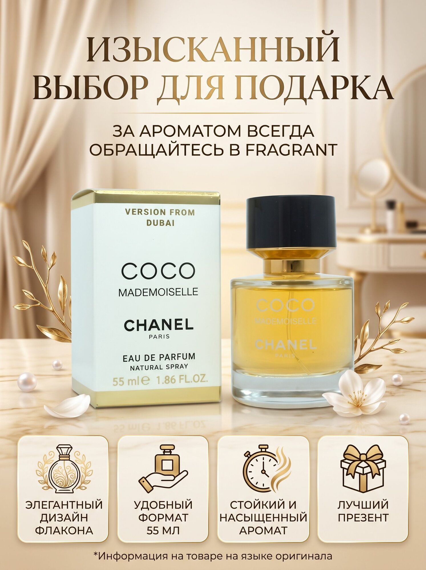 Coco Mademoiselle 55 ml Парфюмерная вода 55