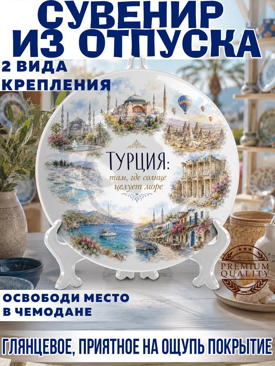 Сувенирная тарелка из Турции 20 см подарок с отпуска декор