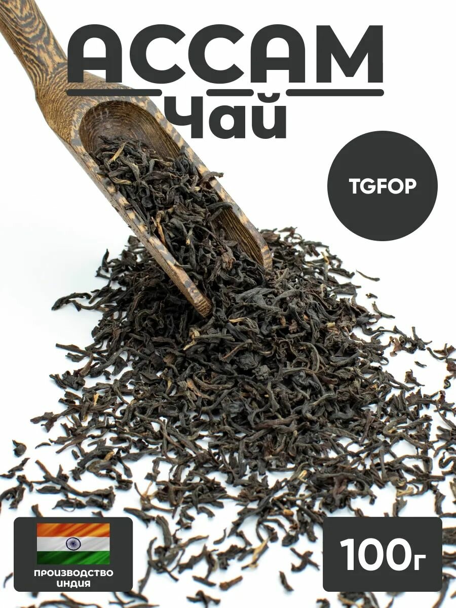 Чай черный листовой Ассам TGFOP 100 г