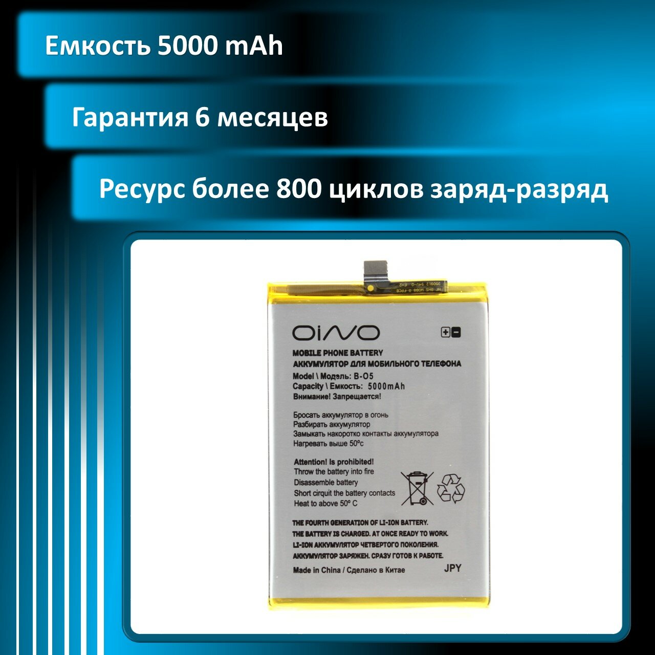 Аккумулятор OINO для Vivo Y20 (B-O5) 5000 mAh