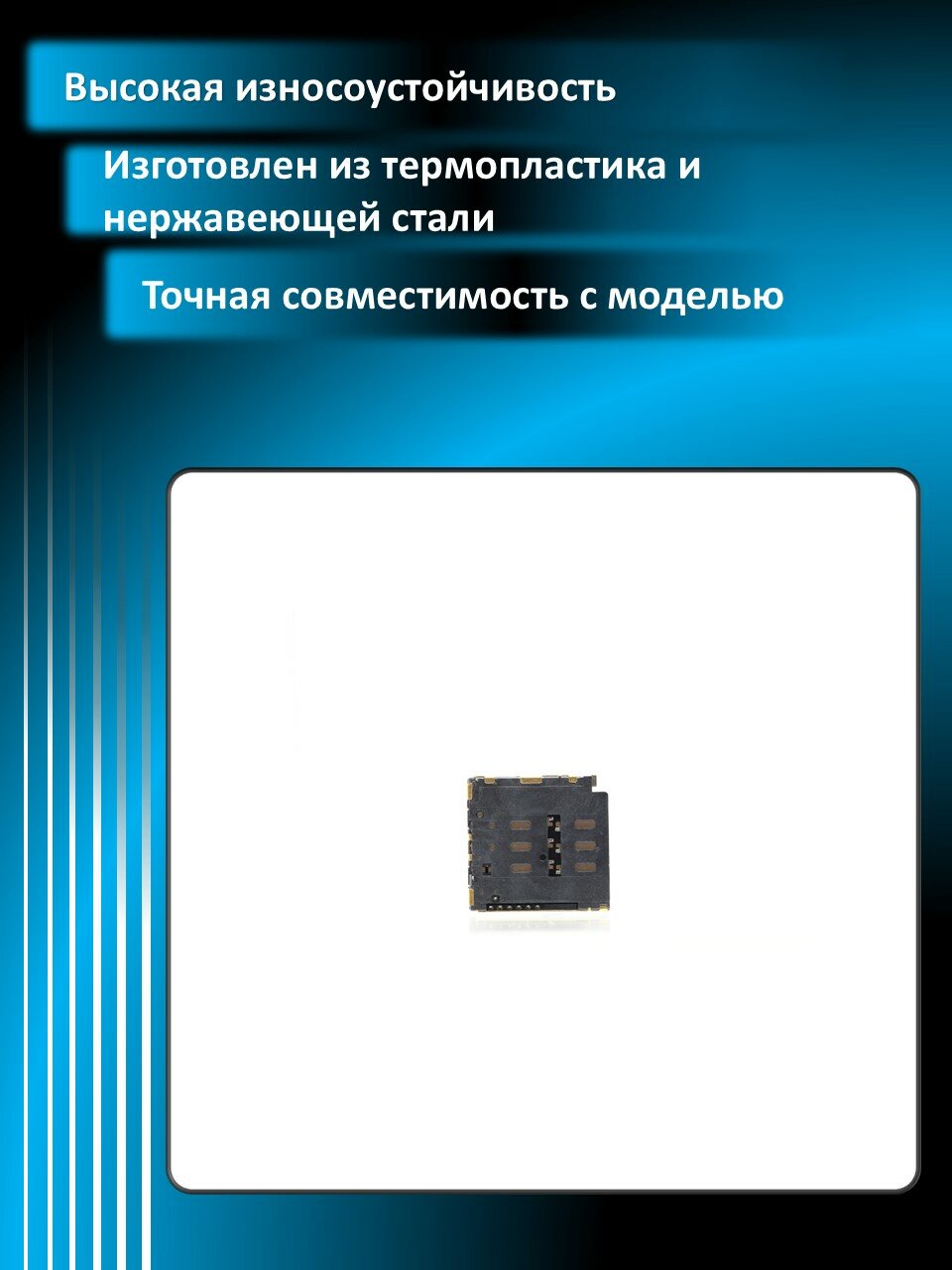 Сим коннектор для iPhone 11 Pro/11 Pro Max