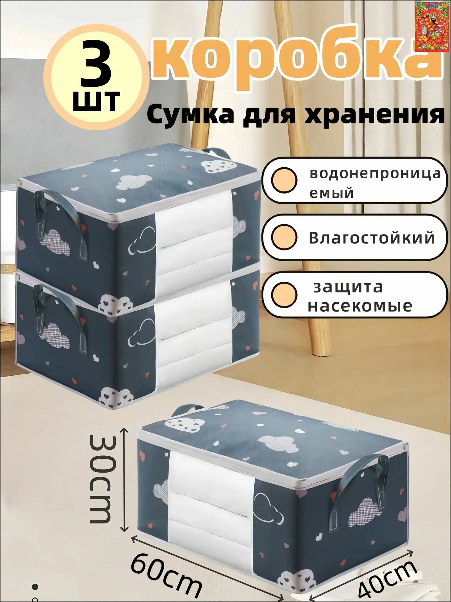 Органайзер для белья и одежды из нетканого волокна, синий, 60x40x30 см, 3 шт, с водоотталкивающей пропиткой, кофр для хр