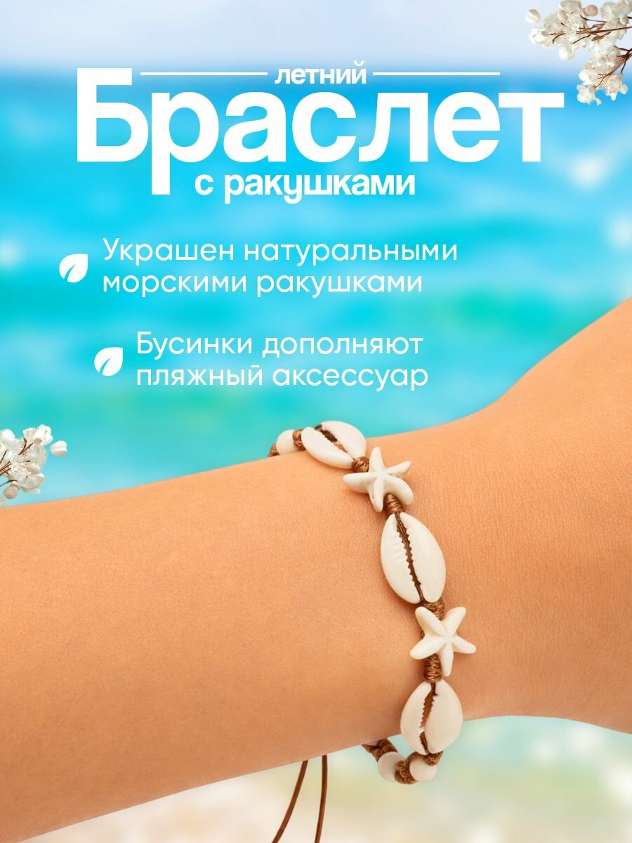 Браслет