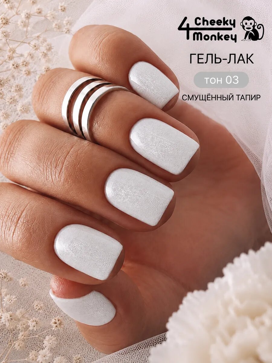 Гель лак с шиммером Смущённый тапир 03