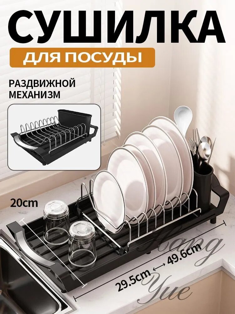 Сушилка для посуды 20 см x 29.5 см х 13 см 1 шт abs пластик черный матовый