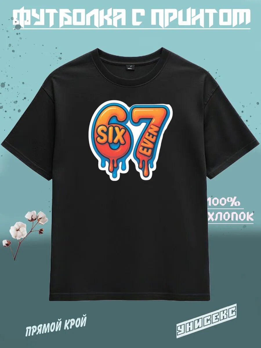 Футболка с принтом спереди six seven 67