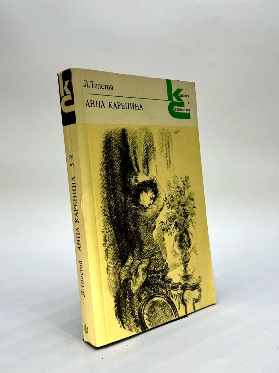 Анна Каренина. Части пятая - восьмая