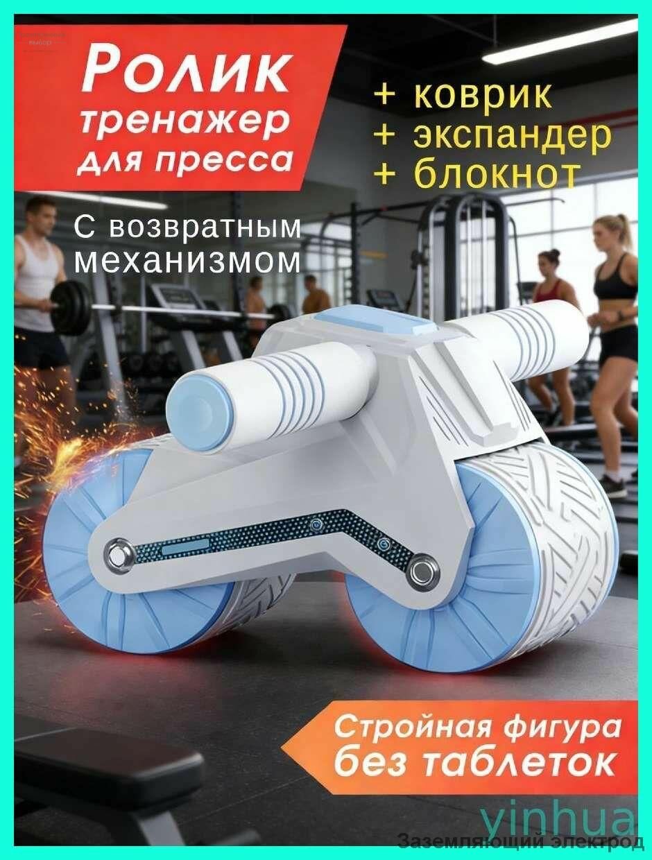 Ролик для пресса с возвратным механизмом двойной/Ролик для пресса с возвратным механизмом гимнастический для фитнеса GlobalDrive