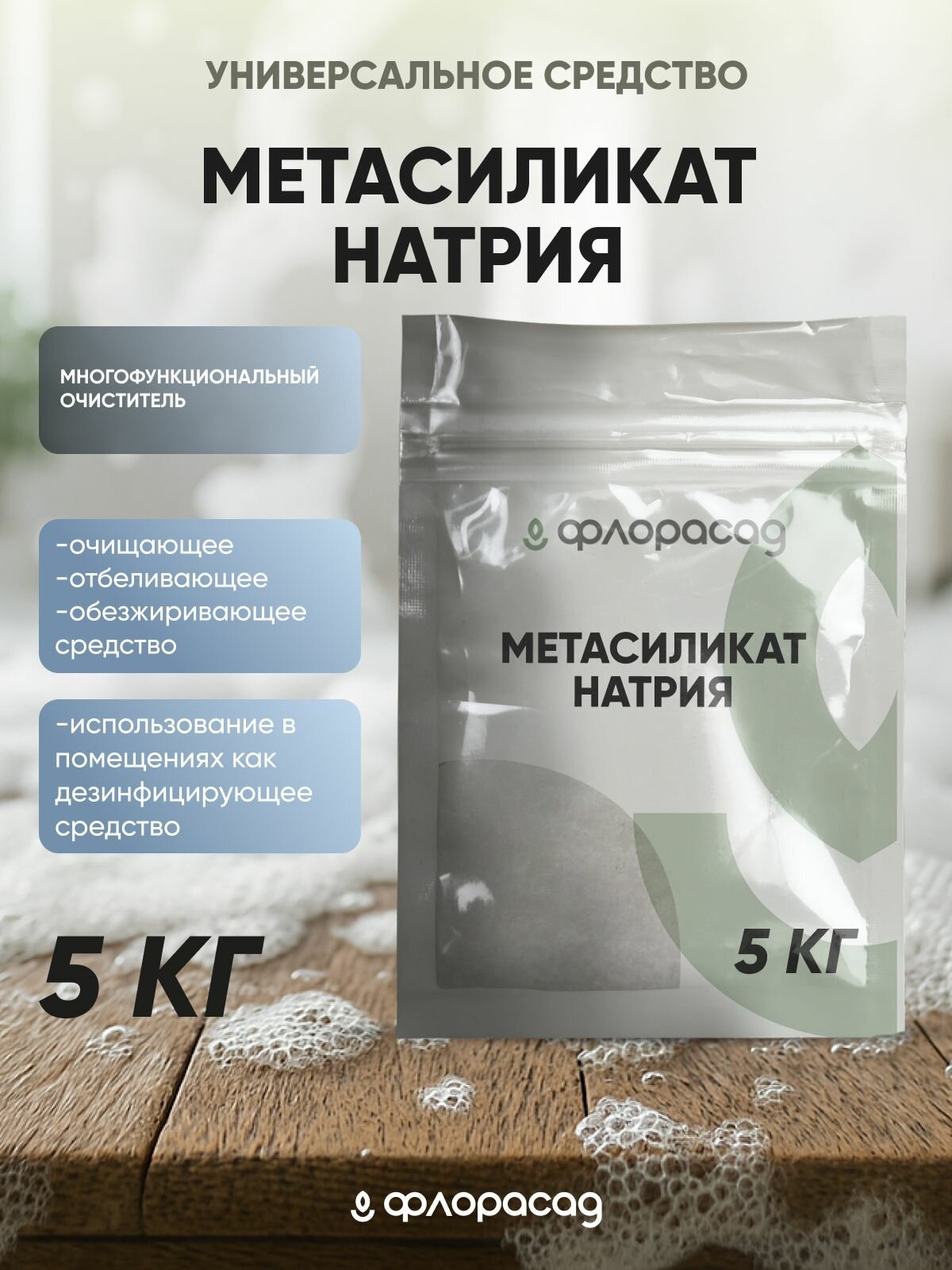 Метасиликат натрия, 5кг чистящее средство