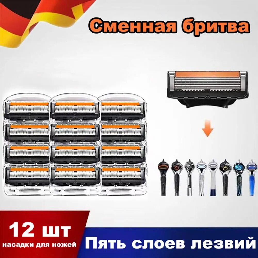 Универсальный сменный бритвенный прибор для мужчин и женщин, 12 лезвия