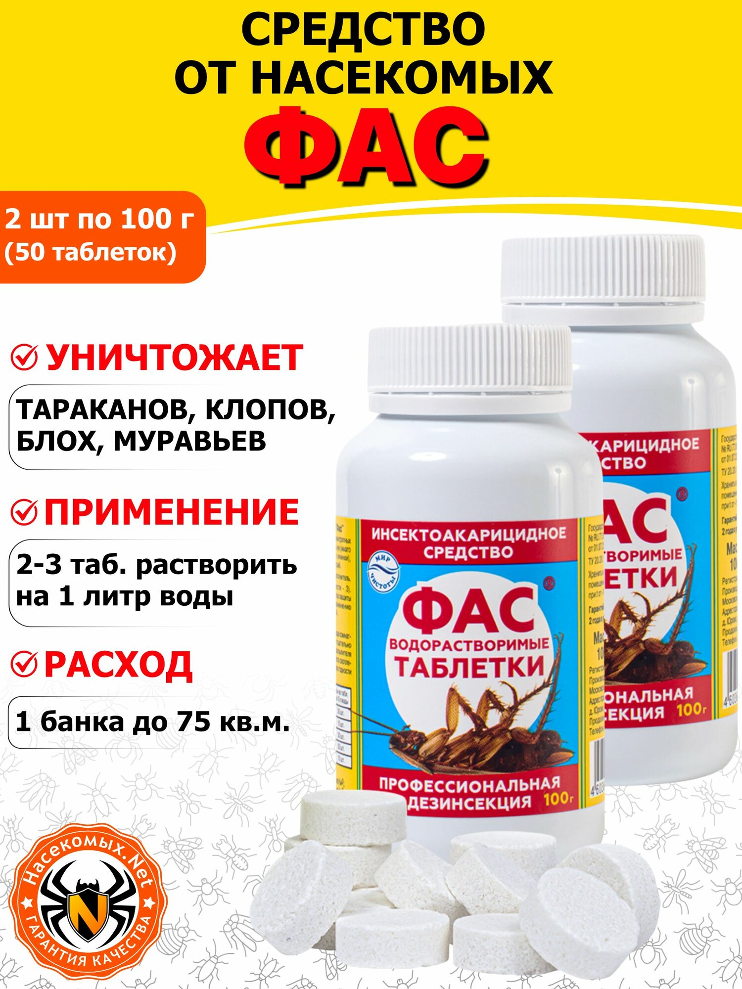 ФАС таблетки супер средство от тараканов, клопов, блох, муравьев (без запаха), 2 шт средство от насекомых таблетки инсектицид