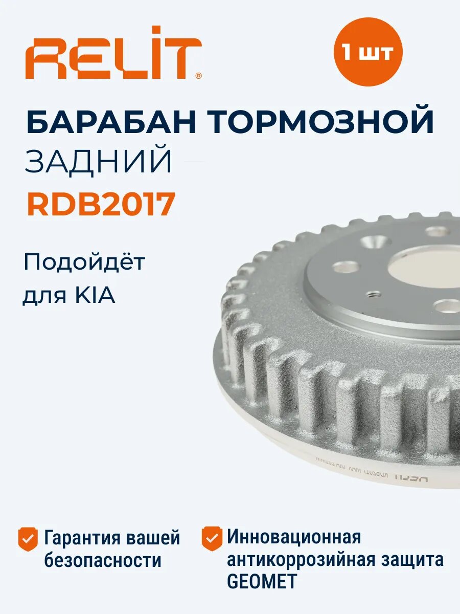 Барабан тормозной задний RDB2017