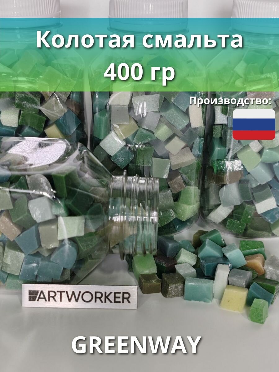 Смальта 400 гр, GREENWAY стеклянные или керамические кусочки стеклянная крошка керамическая крошка