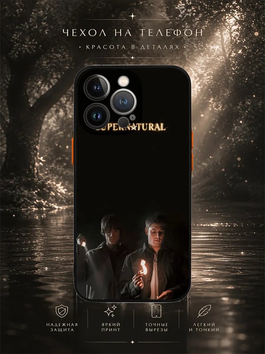Матовый чехол на iPhone 14 Pro Max Сверхъестественное