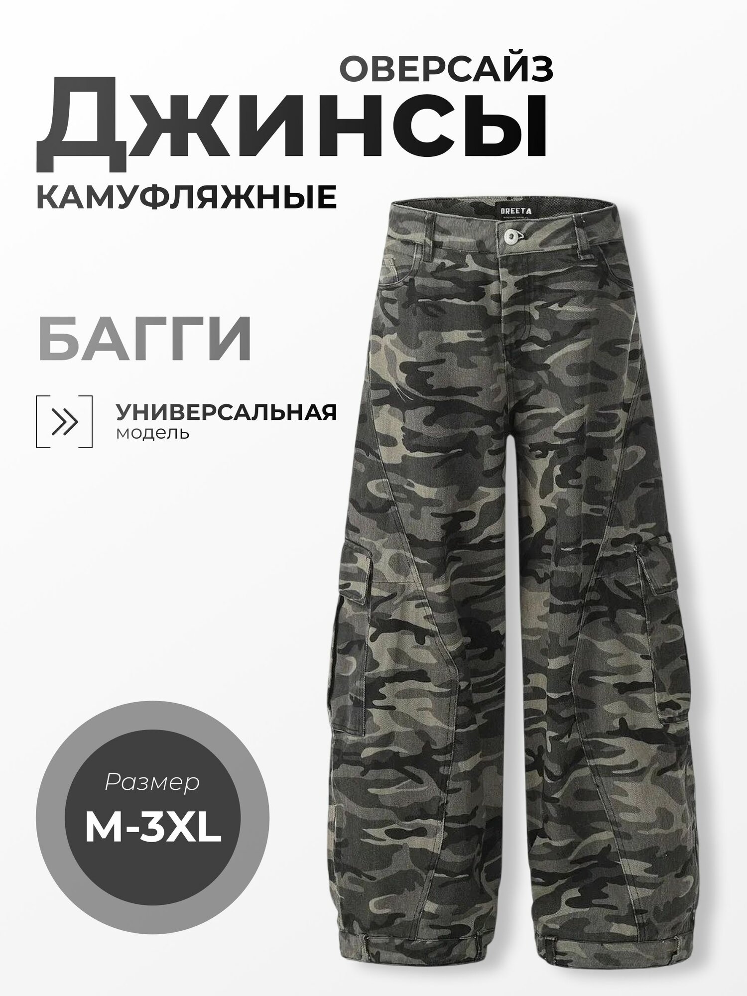 Джинсы карго Kamoflage
