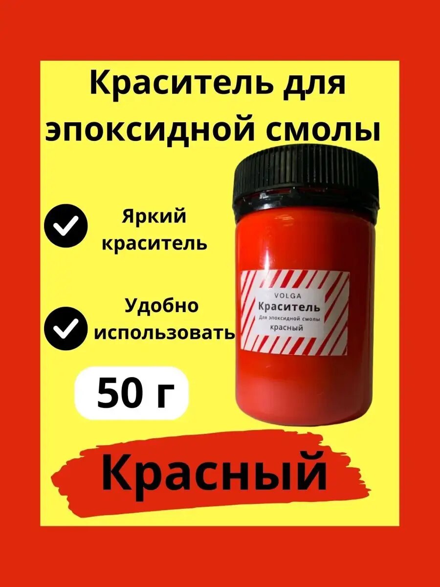 Красители для эпоксидной смолы