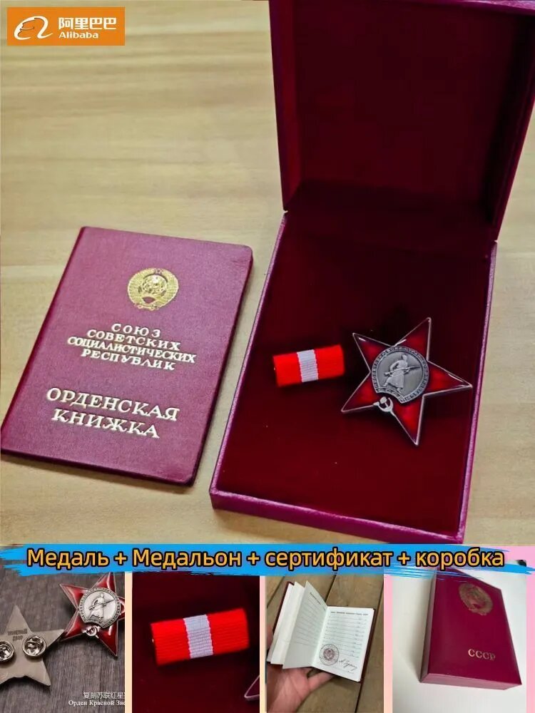 Советский комплект ордена Красной Звезды, орден, медаль, сертификат, коробка