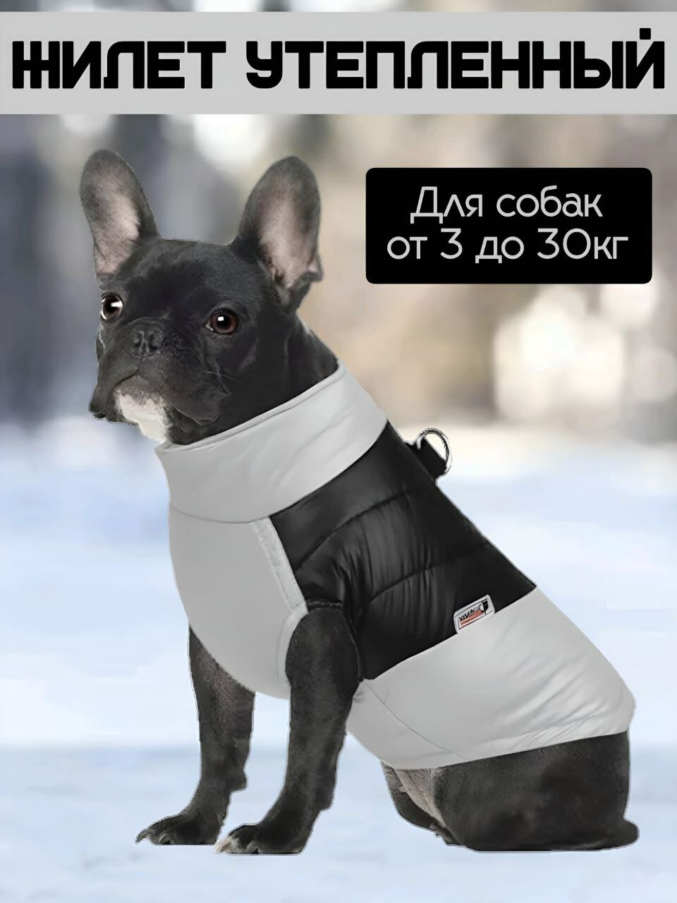 Жилетка зимняя для собак, серый, 2XL