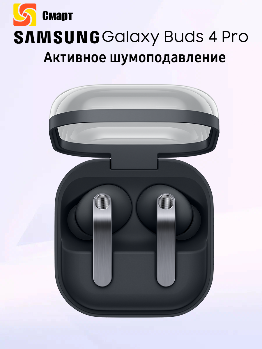 Samsung Galaxy Buds 4 Pro tws наушники Bluetooth 6.1 Активное шумоподавление До 30 часов воспроизведения Лучшая водозащита IP57