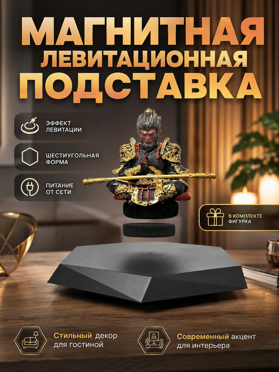Магнитная левитационная подставка с эффектом парения, универсальный декоративный стенд для оформления дома, офиса и выставки изделий