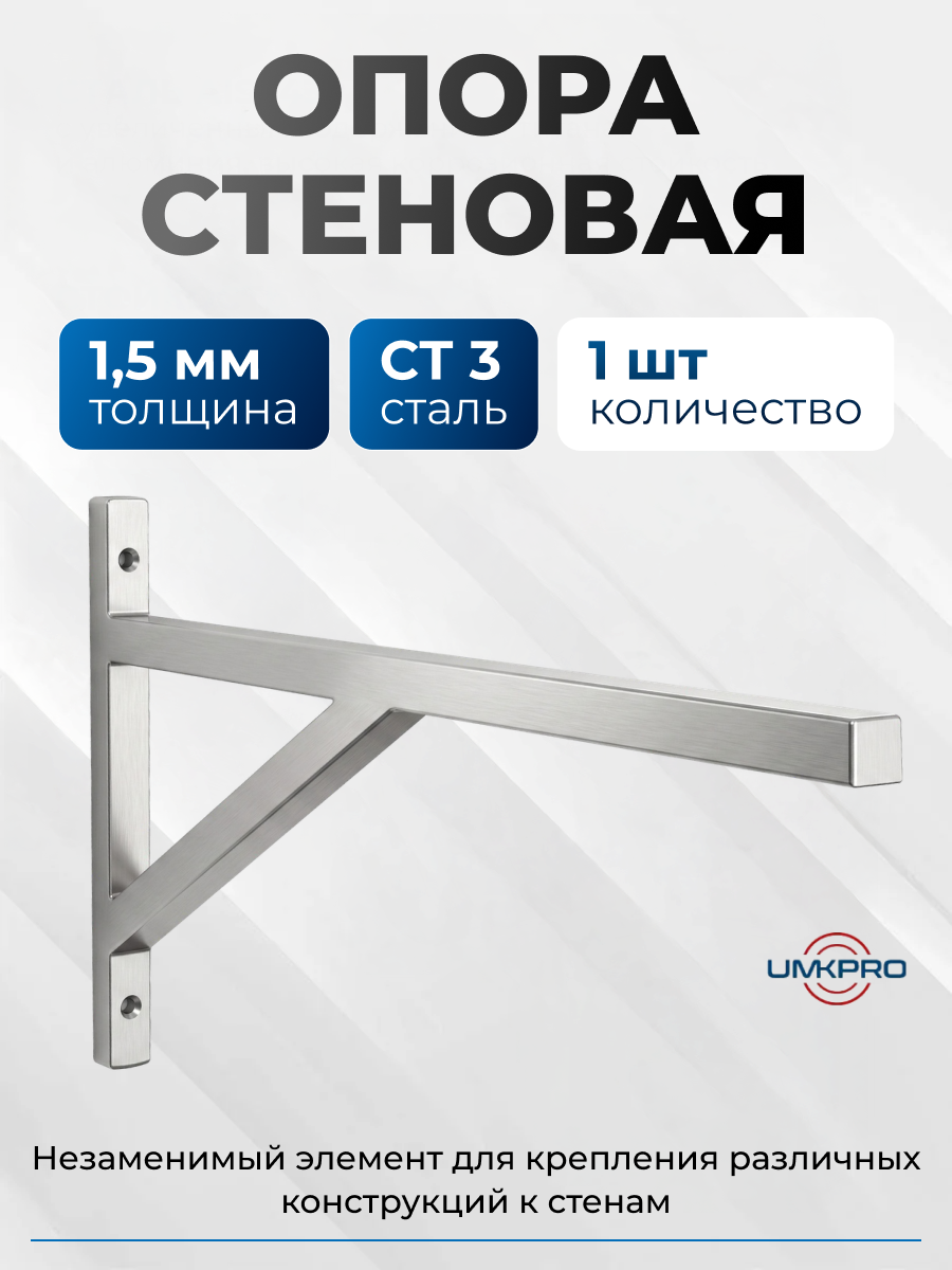 Опора стеновая 400х1000, сталь Ст3 40х20х1,5 мм, серая, 1 шт
