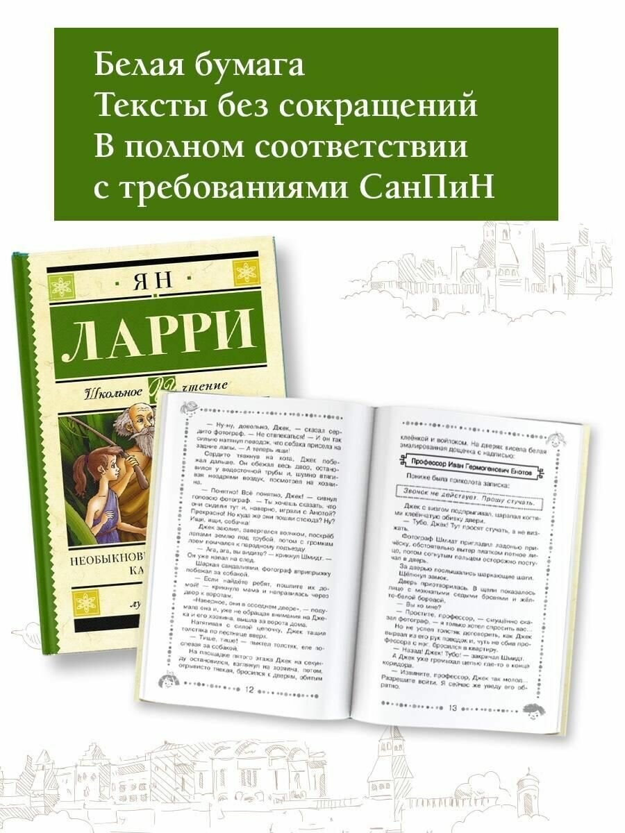 Необыкновенные приключения Карика и Вали Внеклассное чтение | Ларри Ян Леопольдович
