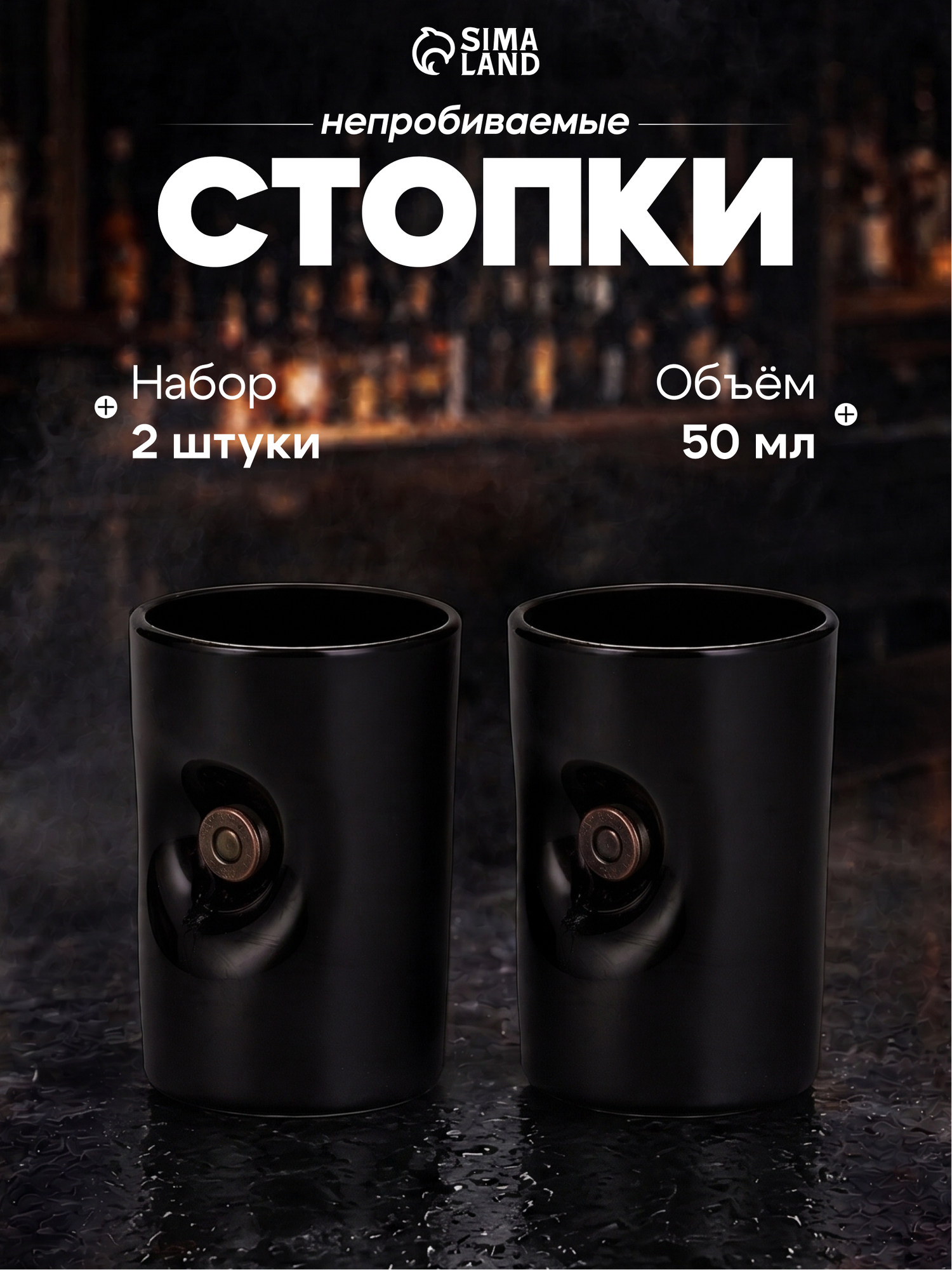 Стопки "Непробиваемые", 2 x 50 мл, с пулей, черные, подарочные