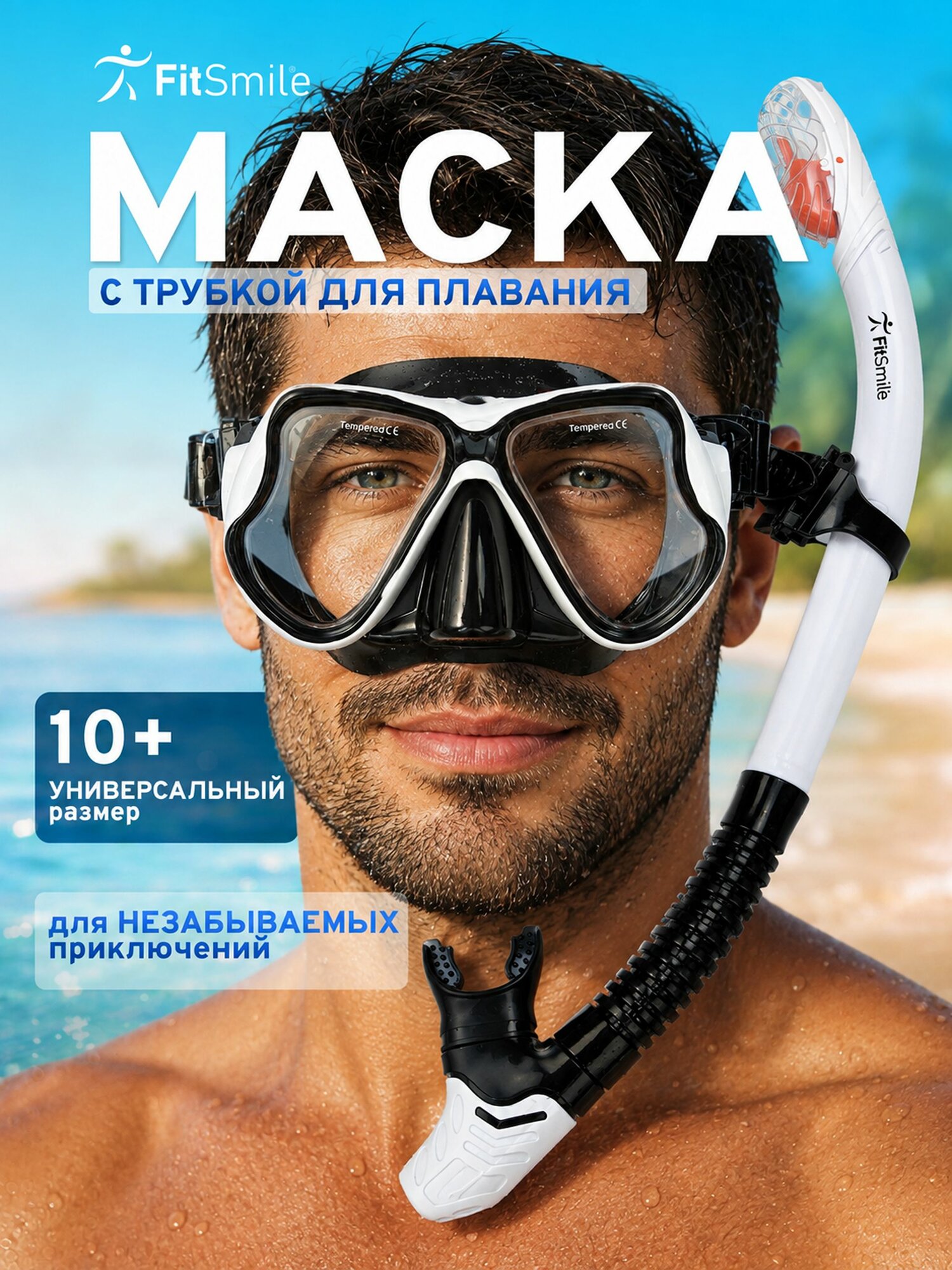 Маска для плавания с трубкой Sport, белая