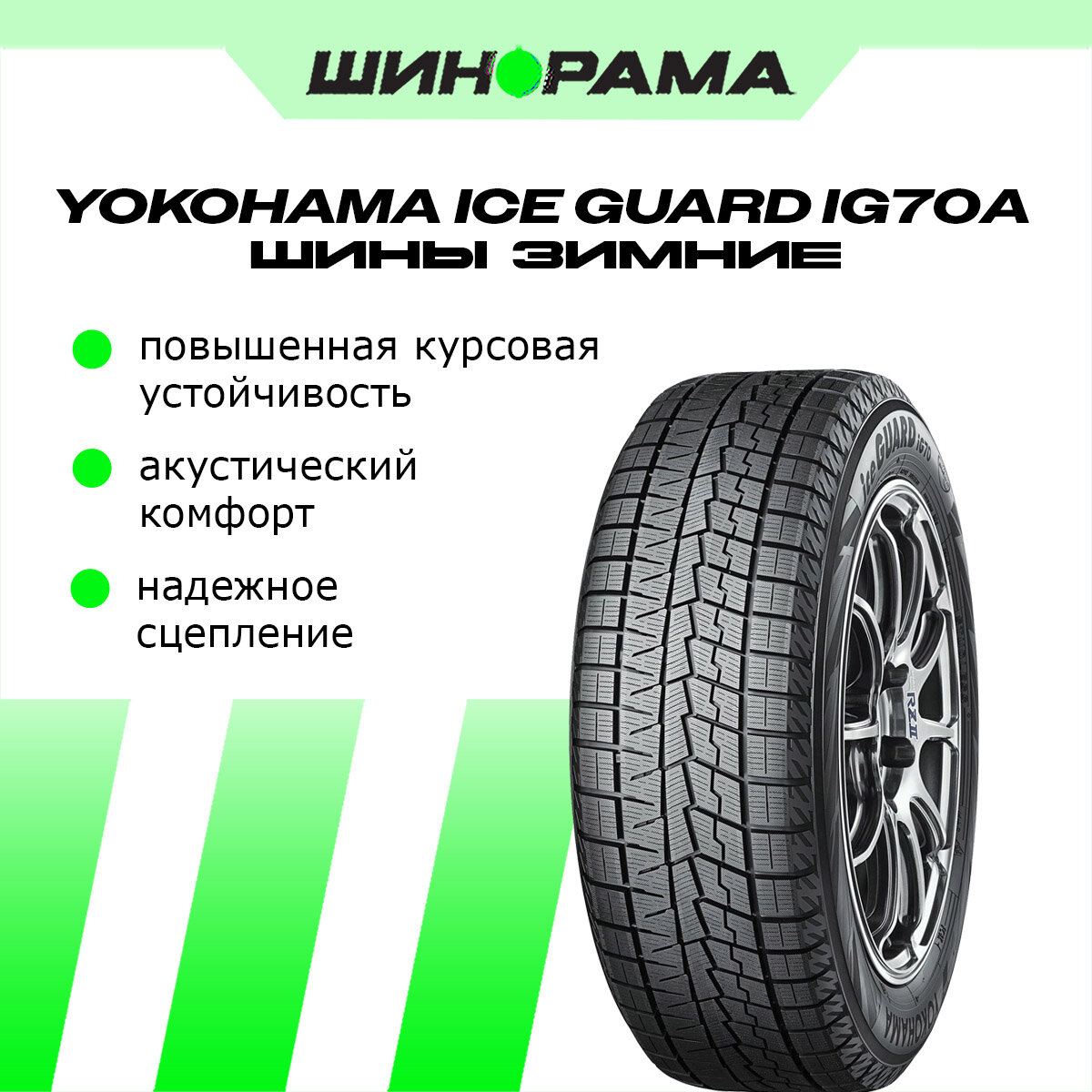 Автошина 245/45R18 Yokohama IG70A 100Q нешипуемая