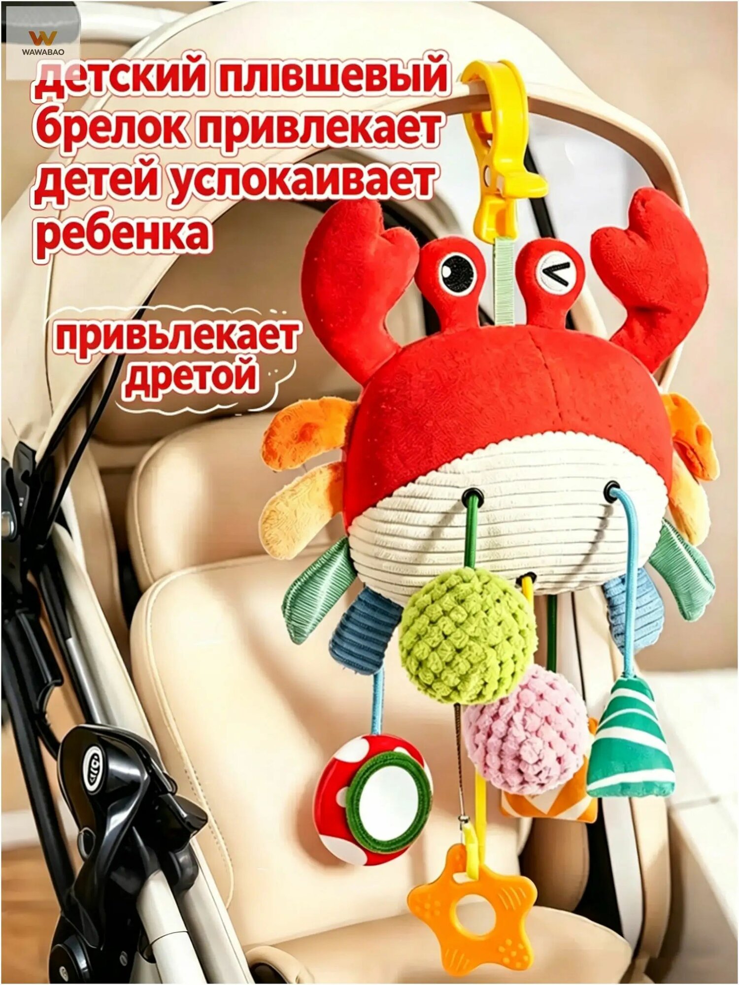 Погремушка-подвеска для новорожденных Краб 0+ игрушка мягкая развивающая на коляску, на кроватку