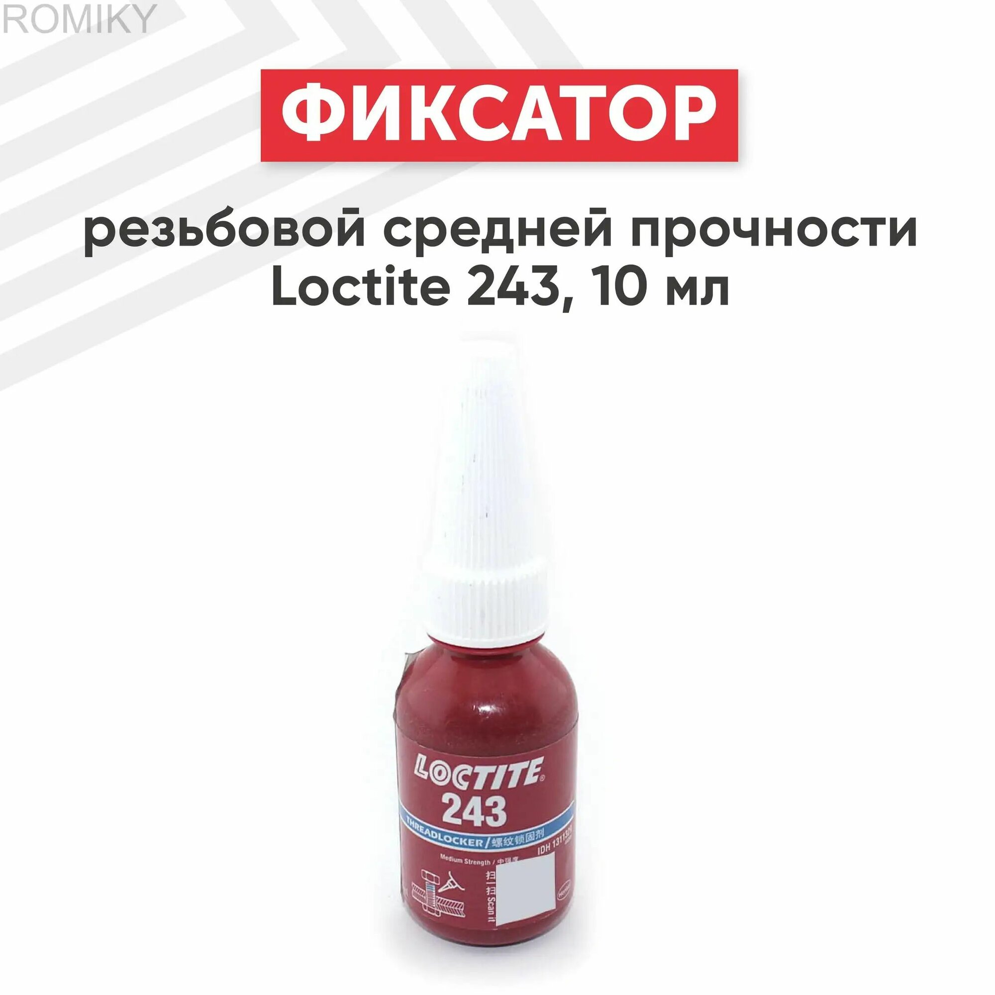 Loctite Фиксатор резьбы Гель, 10 мл, 1 шт.