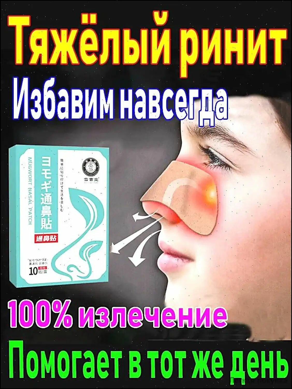 Теплый пластырь для носа с полынью для ухода, 10 шт.