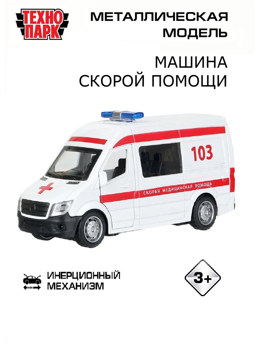Машинка скорой помощи Технопарк, 14 см