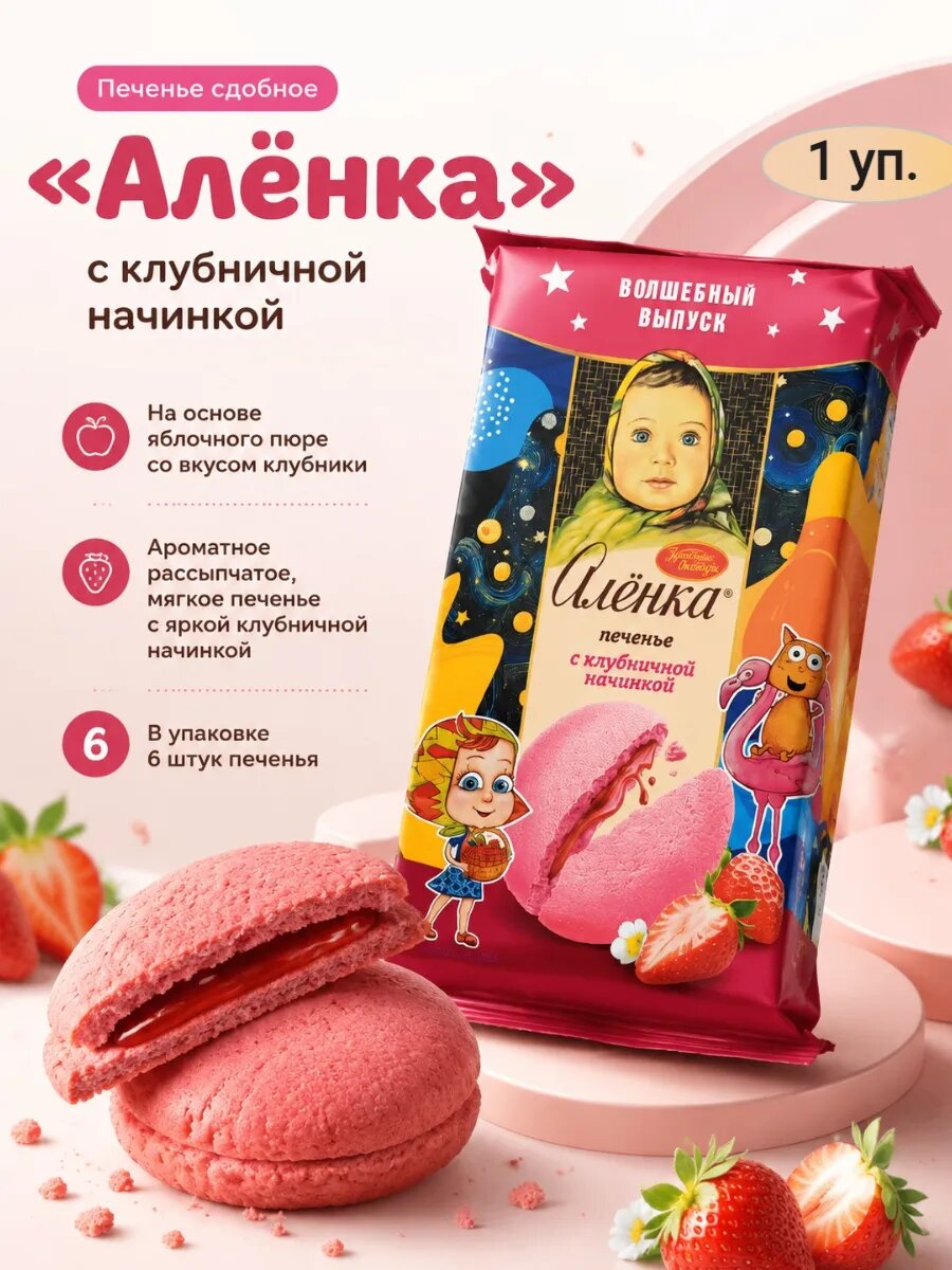 Печенье «Аленка» с клубничной начинкой,115гр