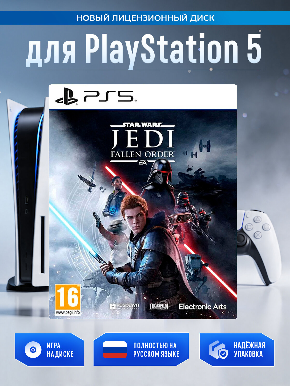 Игра Star Wars: JEDI Fallen Order (Джедаи: Павший Орден) (PS5) Полностью на русском языке