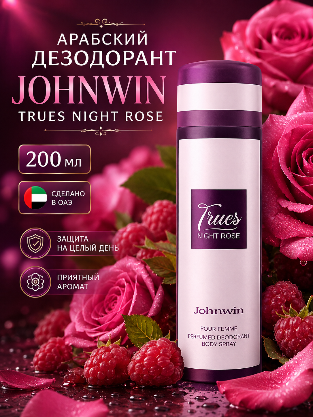 Дезодорант Johnwin Trues, арабский, спрей, гипоаллергенный, 24 ч, 200мл