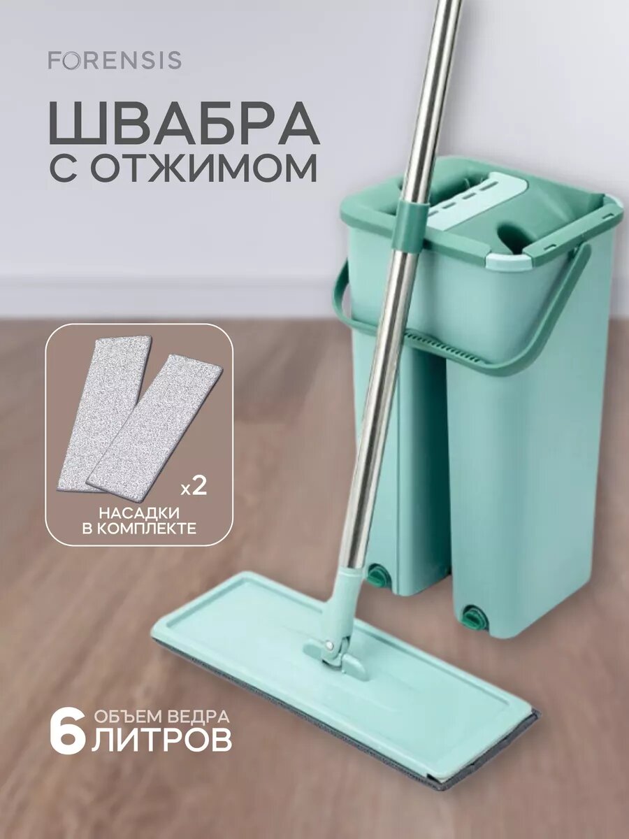 Швабра / Швабра для мытья полов / Швабра с отжимом и ведром / Швабра с отжимом / Купить швабру / BL-2