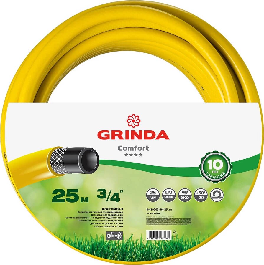 GRINDA COMFORT 3/4", 25 м, 25 атм, трёхслойный поливочный шланг, армированный
