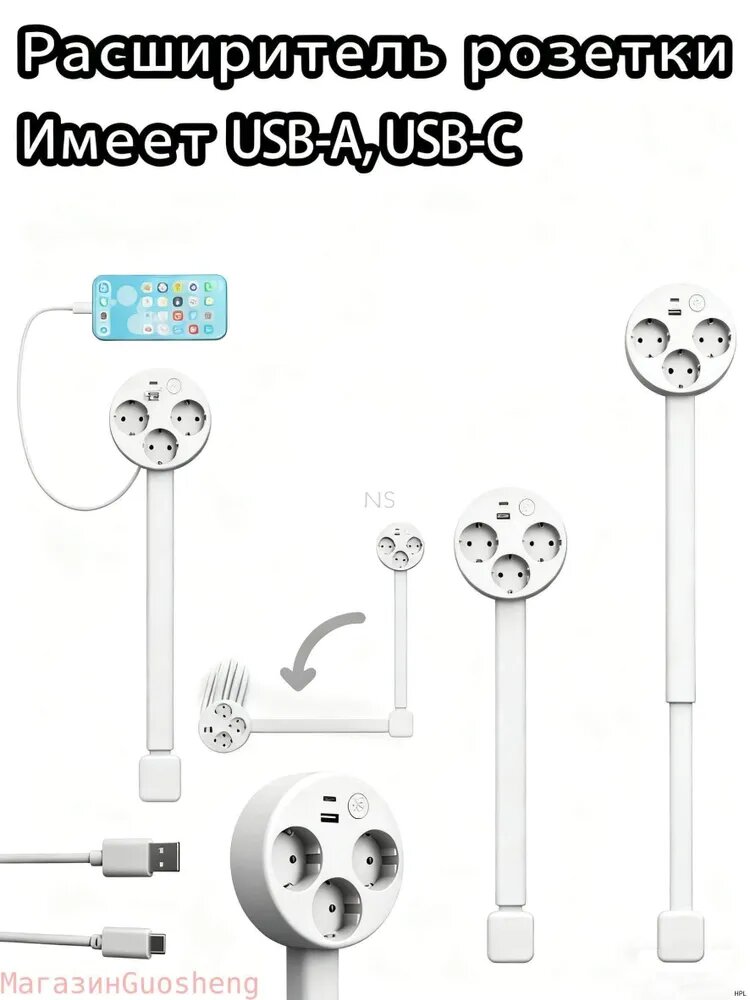Расширитель розетки с USB-A, USB-C, 47 см 67 см, поворот на 180 градусов. Используется за диваном, тумбочкой, столом и так далее