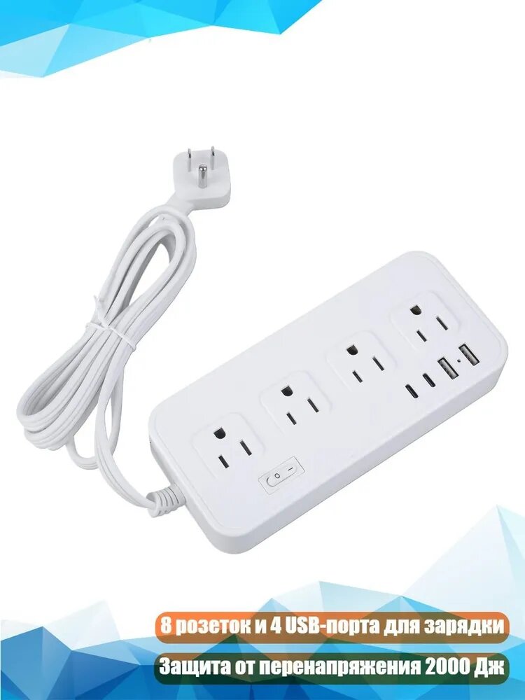 Плоская вилка удлинитель 5FT 8 розеток USB и Type C порт