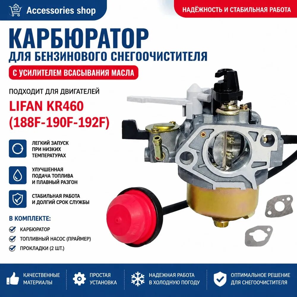 Карбюратор для мотобуксировщика с двигателем LIFAN КР460 (192F-2T) (праймер в комплекте)