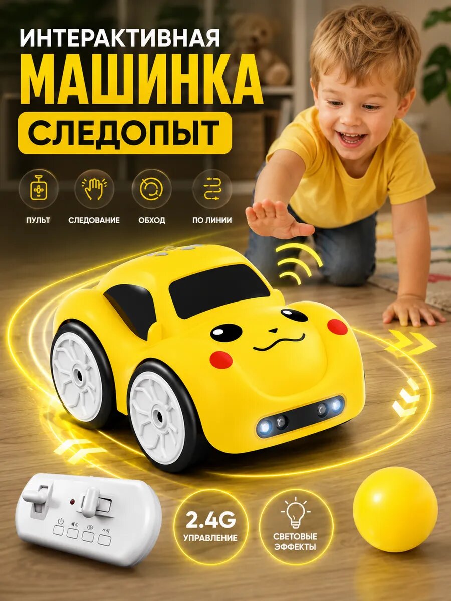 Интерактивная машинка следопыт