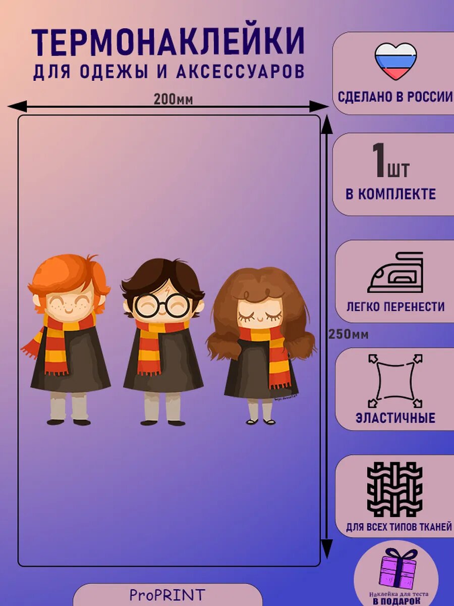 Термонаклейка на одежду